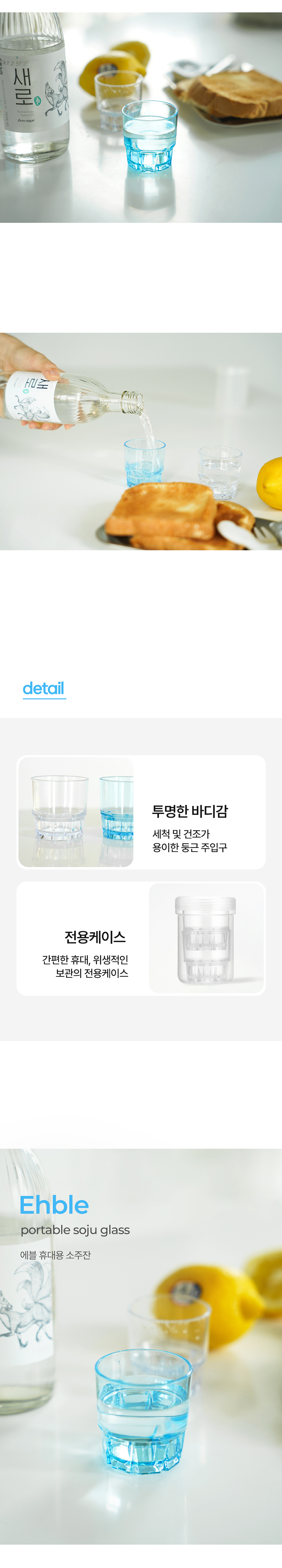 국산 휴대용 소주잔 2p 케이스 세트 (2color) - 감도 깊은 취향 셀렉트샵 29CM