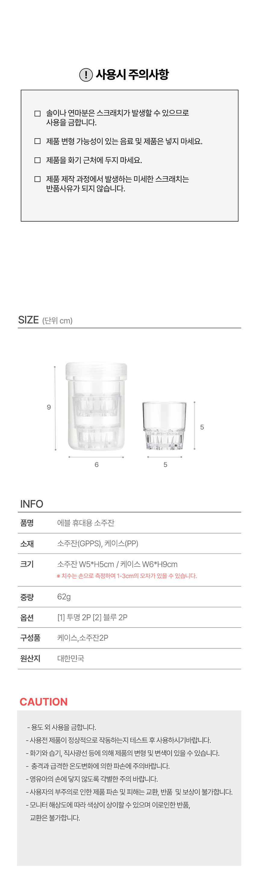 국산 휴대용 소주잔 2p 케이스 세트 (2color) - 감도 깊은 취향 셀렉트샵 29CM