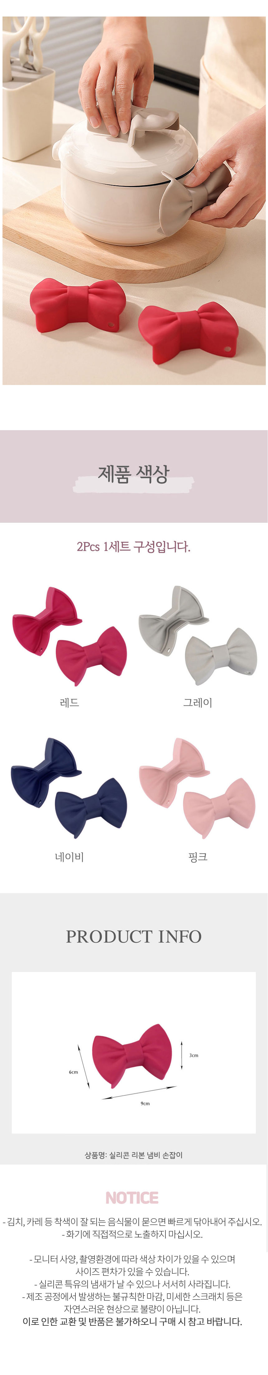 보타이 리본 냄비손잡이 2P세트 (4color) - 감도 깊은 취향 셀렉트샵 29CM