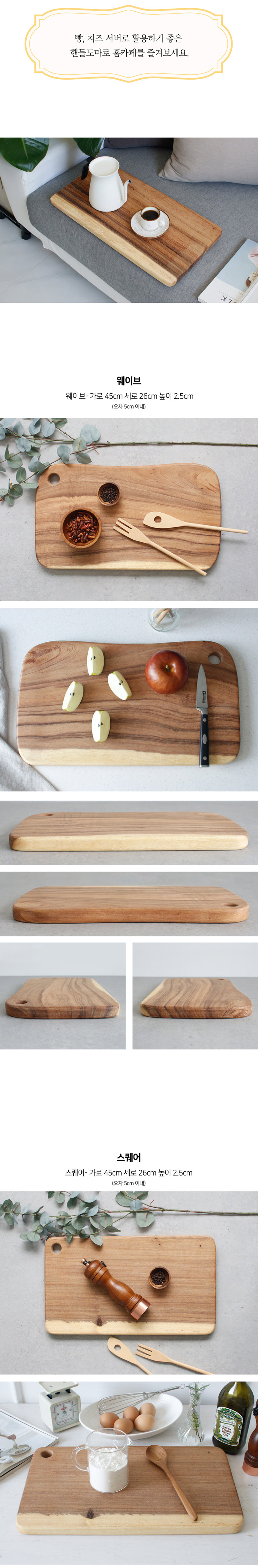 레인트리 플레이팅 도마 2p 세트 (3type) | 한샘몰