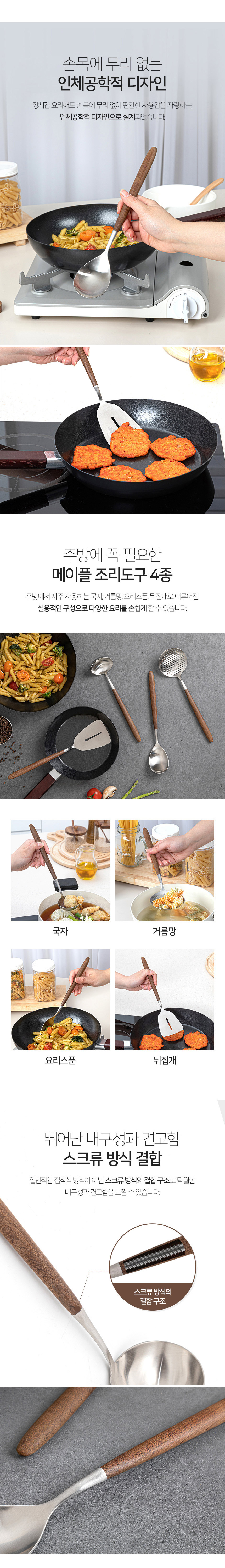 메이플우드 스텐 키친툴 조리도구 (4type) | 한샘몰